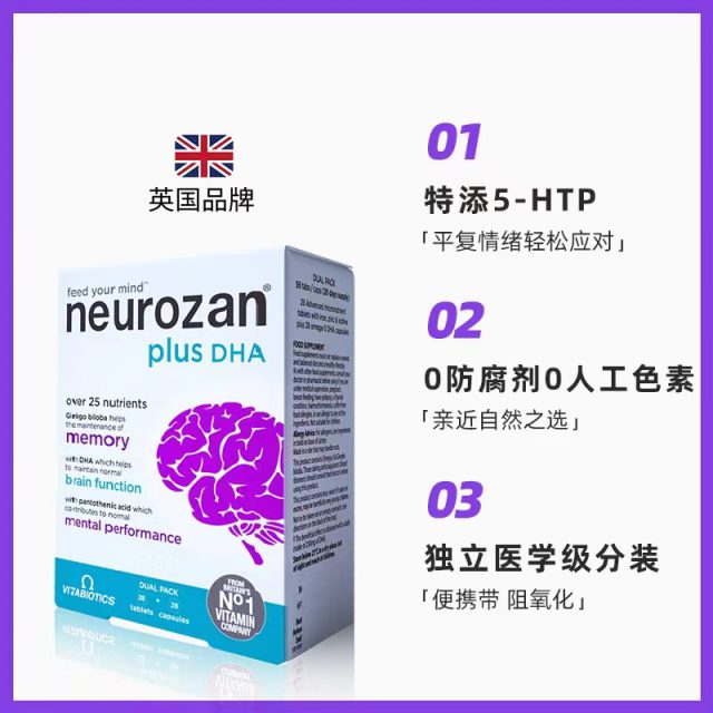 neurozan增强记忆力补脑益智片plus版-vitabiotics中国官网