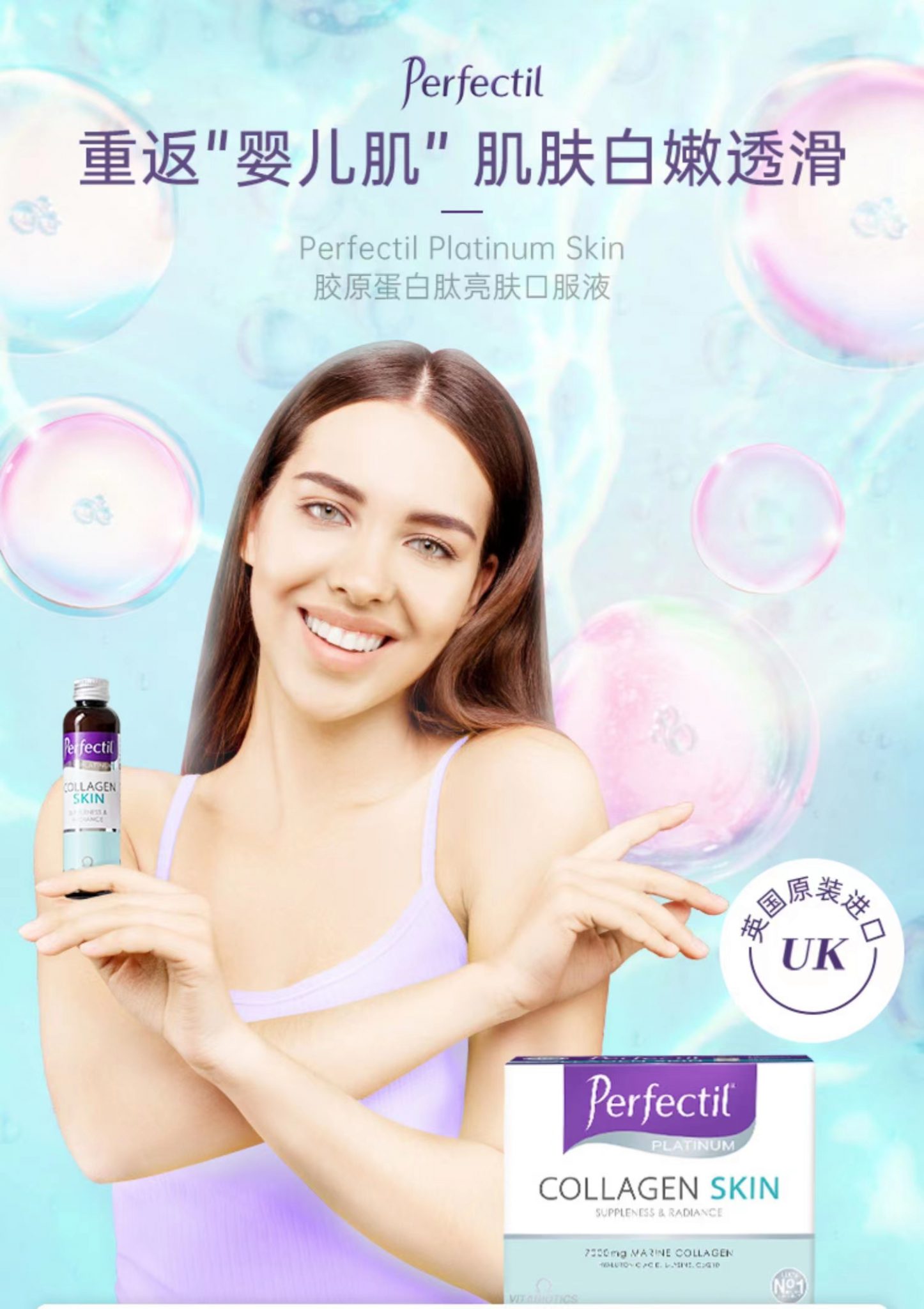 Perfectil进口胶原蛋白 - vitabiotics英国皇家进口胶原蛋白口