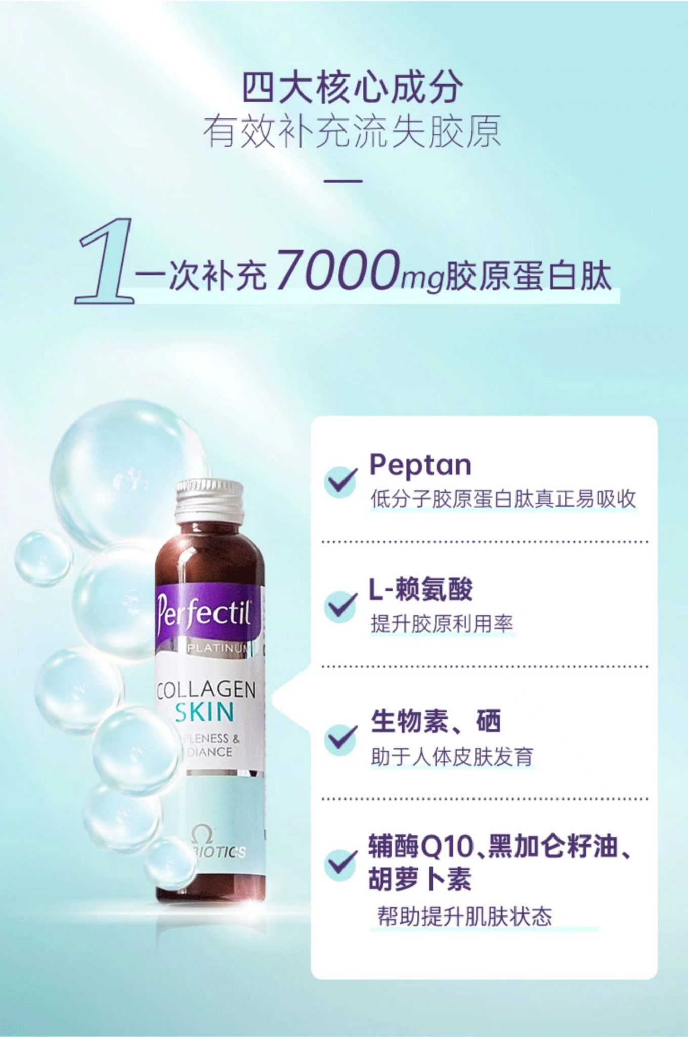 Perfectil进口胶原蛋白 - vitabiotics英国皇家进口胶原蛋白口